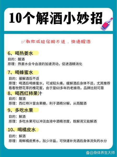 醒酒最快的方法喝什么_喝什么解酒最快最有效-第1张图片-山城妙识