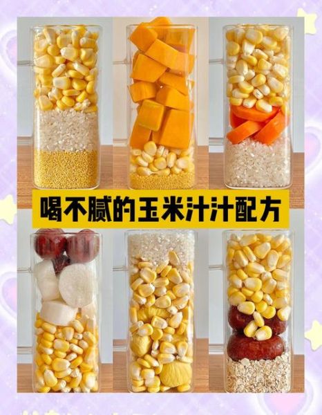 玉米汁怎么榨才好喝_豆浆机做法-第2张图片-山城妙识