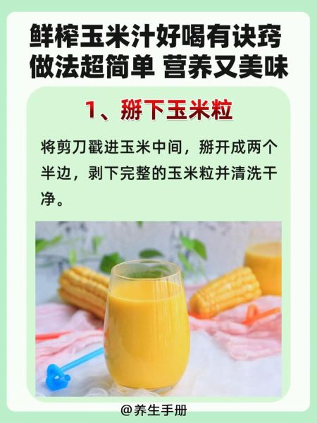 玉米汁怎么榨才好喝_豆浆机做法-第3张图片-山城妙识