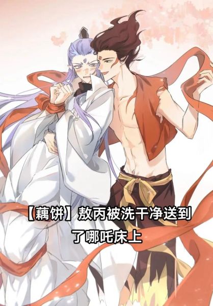 藕饼漫画哪里看_藕饼漫画CP设定解析-第2张图片-山城妙识