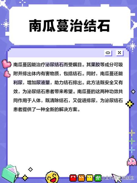 南瓜蔓治结石是骗局吗_南瓜蔓真的能排石吗-第1张图片-山城妙识 南瓜蔓治结石是骗局吗_南瓜蔓真的能排石吗-第1张图片-山城妙识