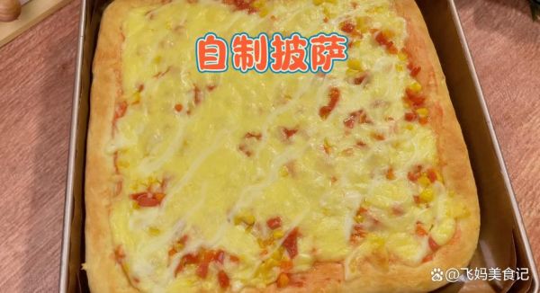 披萨怎么做_披萨烤箱温度多少合适-第3张图片-山城妙识