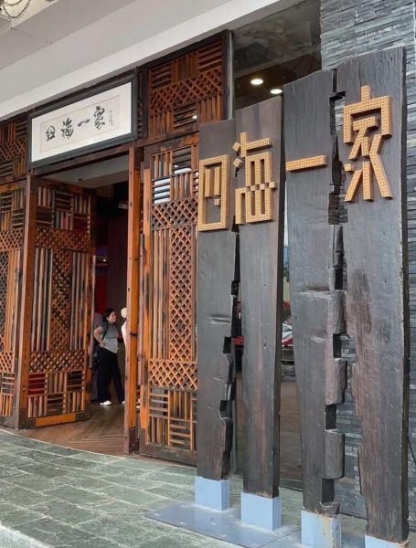 四海一家自助餐地址_怎么去最方便-第1张图片-山城妙识