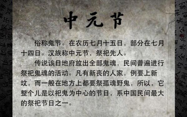 中元节起源是什么_中元节为什么叫鬼节-第3张图片-山城妙识