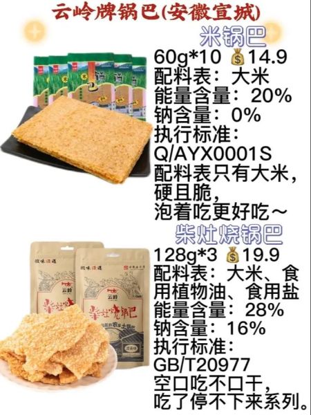 网红锅巴哪个牌子好吃_网红锅巴热量高吗-第1张图片-山城妙识