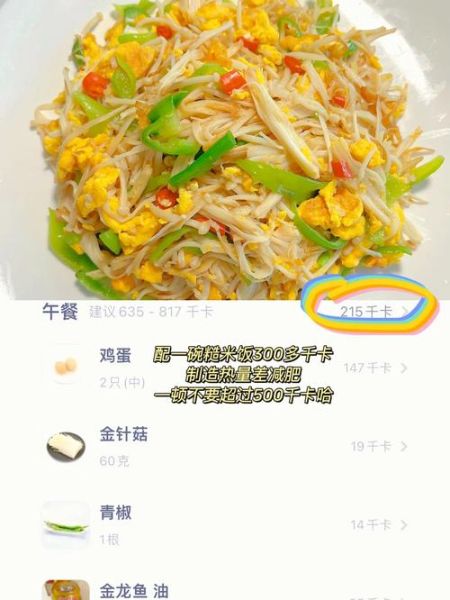 金针菇炒鸡蛋的营养价值_适合减肥吗-第2张图片-山城妙识