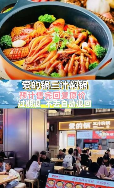 爱的锅三汁焖锅加盟热线_加盟费用是多少-第2张图片-山城妙识
