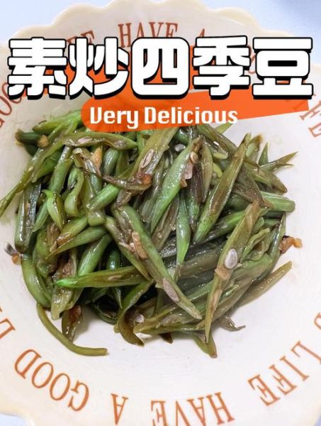 炒四季豆的热量是多少_减脂期能吃吗-第1张图片-山城妙识 炒四季豆的热量是多少_减脂期能吃吗-第1张图片-山城妙识