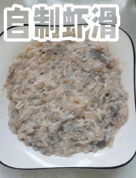 自制虾滑怎么做_虾滑Q弹秘诀-第1张图片-山城妙识 自制虾滑怎么做_虾滑Q弹秘诀-第1张图片-山城妙识