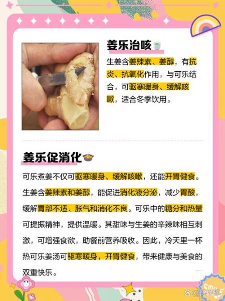 可乐姜汤禁忌_什么人不能喝-第1张图片-山城妙识