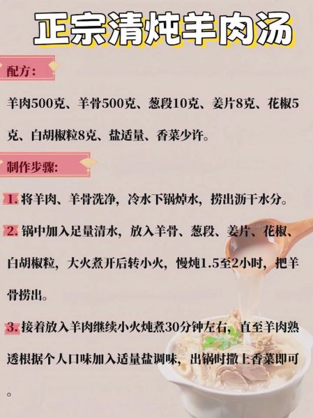 炖羊肉汤放什么材料_炖羊肉汤最忌四种料-第2张图片-山城妙识 炖羊肉汤放什么材料_炖羊肉汤最忌四种料-第2张图片-山城妙识