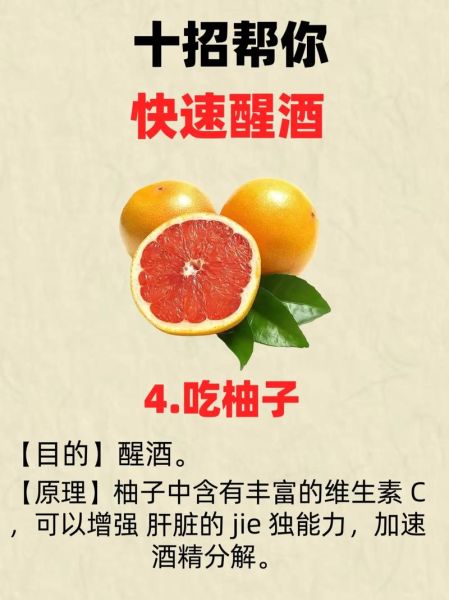 快速解酒的方法有哪些_喝酒后怎么快速醒酒-第3张图片-山城妙识