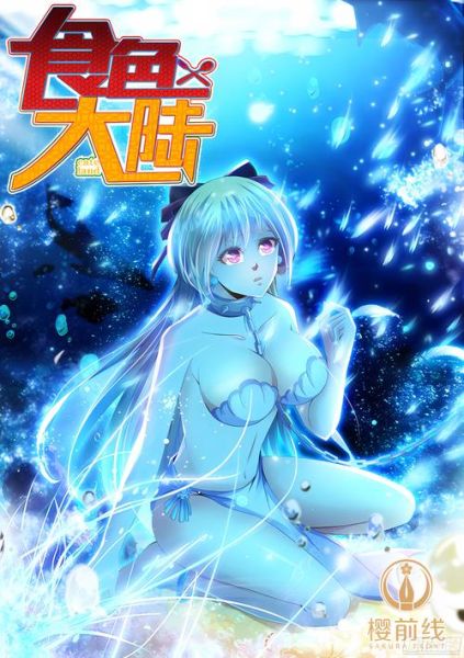 食色大陆是什么_食色大陆剧情介绍-第1张图片-山城妙识 食色大陆是什么_食色大陆剧情介绍-第1张图片-山城妙识