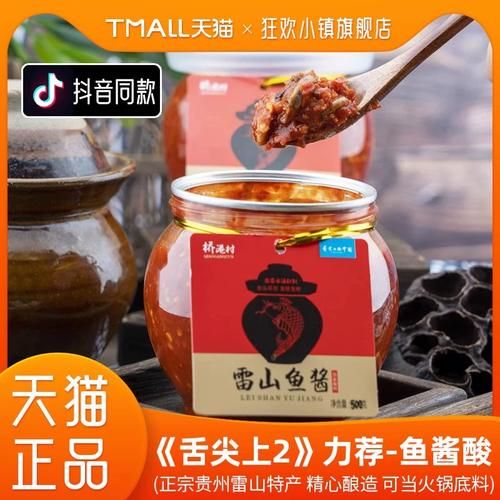 雷山鱼酱酸怎么做_正宗雷山鱼酱酸配方-第2张图片-山城妙识