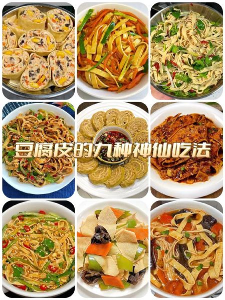 干豆腐皮怎么做好吃_干豆腐皮的做法大全-第3张图片-山城妙识