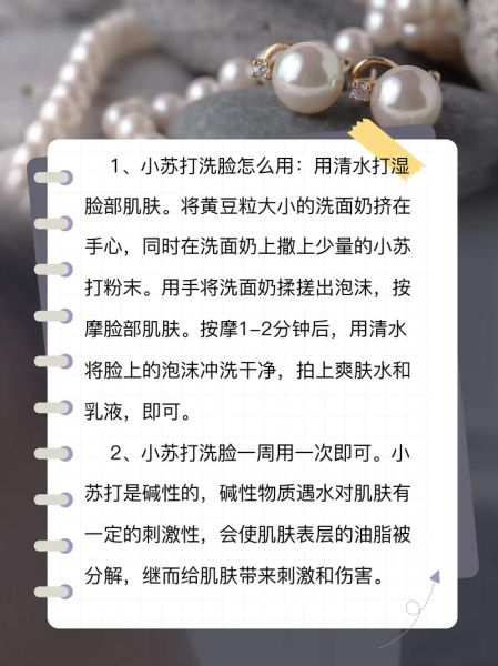 小苏打洗脸的正确方法_小苏打洗脸会伤皮肤吗-第1张图片-山城妙识