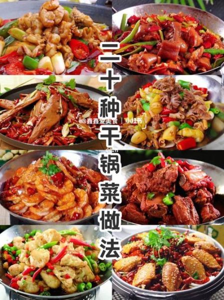 干锅大杂烩怎么做好吃_干锅大杂烩的做法大全-第2张图片-山城妙识