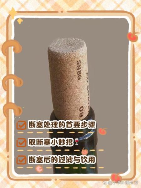 红酒怎么打开木塞子_红酒木塞断了怎么办-第1张图片-山城妙识