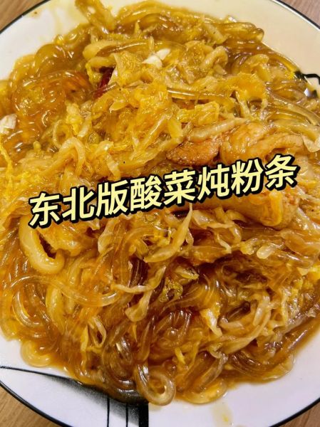 东北酸菜粉丝汤怎么做_酸菜粉丝汤正宗做法-第2张图片-山城妙识