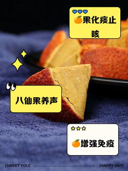 橘红八仙果的功效与作用_橘红八仙果怎么吃最有效-第1张图片-山城妙识