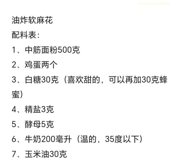 家常香炸软麻花怎么做_为什么麻花不松软-第1张图片-山城妙识