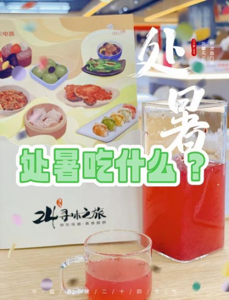 处暑吃什么_处暑养生食谱推荐-第2张图片-山城妙识