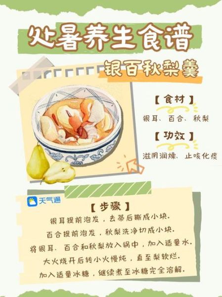 处暑吃什么_处暑养生食谱推荐-第1张图片-山城妙识