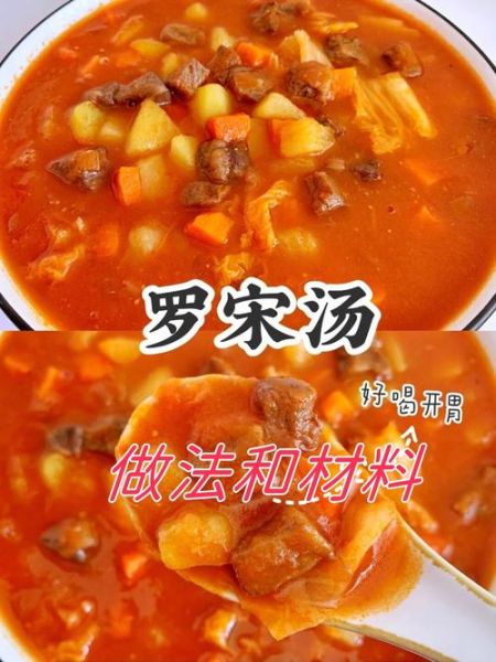 罗宋汤怎么做最好喝_罗宋汤正宗做法-第1张图片-山城妙识 罗宋汤怎么做最好喝_罗宋汤正宗做法-第1张图片-山城妙识