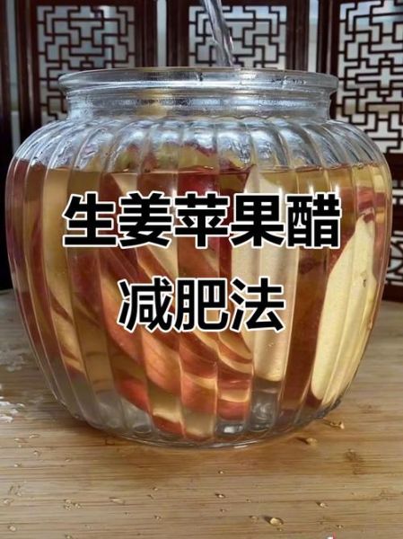 苹果醋泡姜的做法_苹果醋泡姜的功效与作用-第1张图片-山城妙识