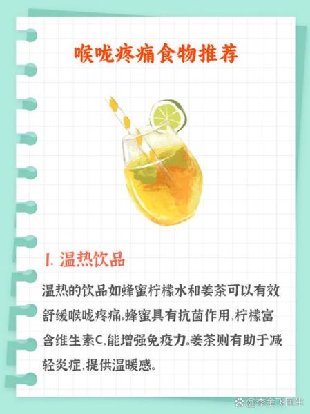 嗓子疼吃什么好得快_嗓子疼吃什么食物-第1张图片-山城妙识