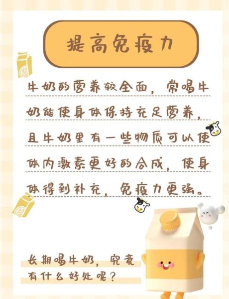 喝纯牛奶的好处有哪些_长期喝纯牛奶会不会长胖-第1张图片-山城妙识