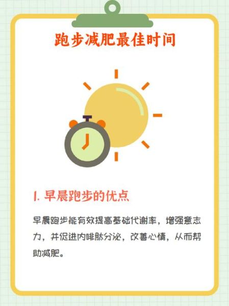 跑步多久才能减肥_每天跑多久才有效-第1张图片-山城妙识