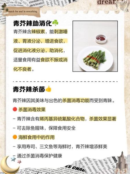 青芥辣的功效与害处_青芥辣吃多了会怎样-第1张图片-山城妙识