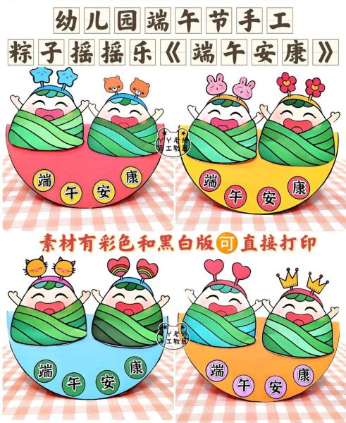 幼儿园手工制作粽子怎么做_幼儿园粽子手工简单教程-第2张图片-山城妙识