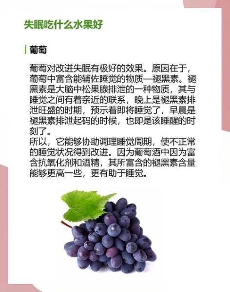 失眠吃什么水果好_晚上睡不着吃什么水果-第2张图片-山城妙识