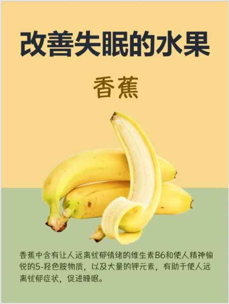 失眠吃什么水果好_晚上睡不着吃什么水果-第3张图片-山城妙识