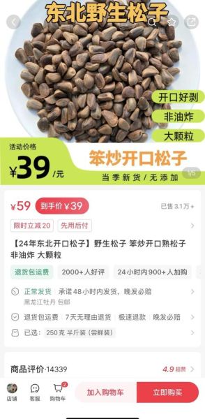 2021年松子价格多少钱一斤_为什么今年松子这么贵-第2张图片-山城妙识 2021年松子价格多少钱一斤_为什么今年松子这么贵-第2张图片-山城妙识