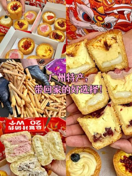 广州特产有哪些值得带_广州特产哪里买最正宗-第3张图片-山城妙识