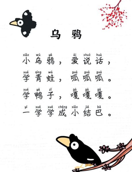 乌鸦的拼音怎么写_乌鸦叫声怎么模仿-第1张图片-山城妙识 乌鸦的拼音怎么写_乌鸦叫声怎么模仿-第1张图片-山城妙识