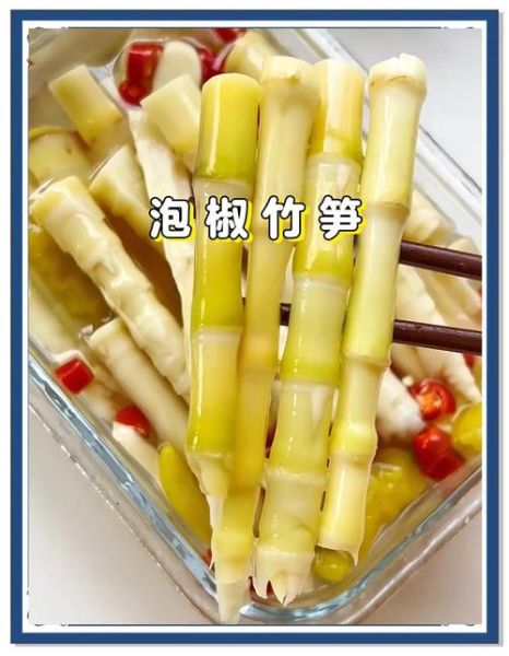 竹笋怎么腌制好吃_竹笋腌制方法步骤-第3张图片-山城妙识