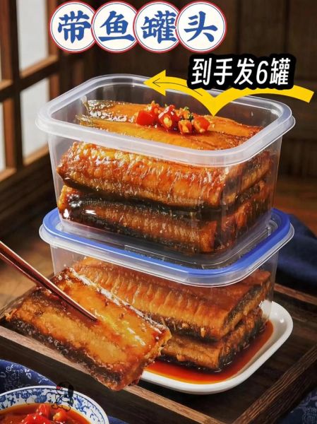 带鱼罐头怎么保存_带鱼罐头家庭做法-第2张图片-山城妙识