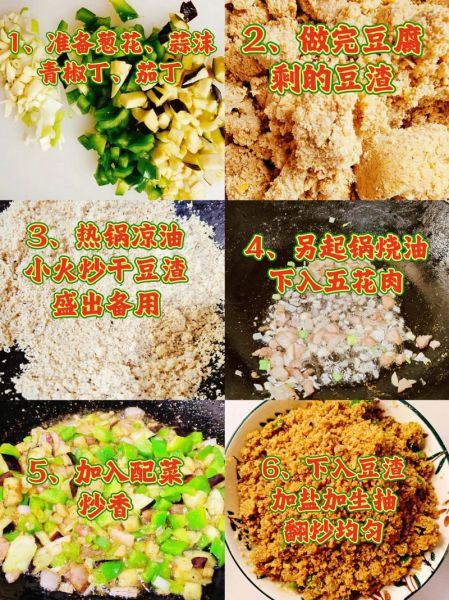 炒豆渣的家常做法_豆渣怎么炒才好吃-第1张图片-山城妙识 炒豆渣的家常做法_豆渣怎么炒才好吃-第1张图片-山城妙识