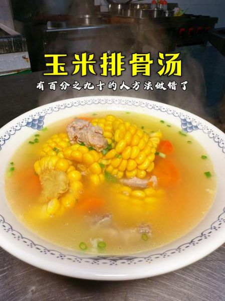 玉米汤怎么做好吃_玉米汤的做法窍门-第3张图片-山城妙识