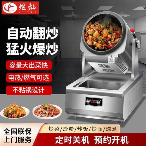 自动炒饭机器多少钱一台_商用自动炒饭机价格-第1张图片-山城妙识