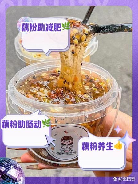 藕粉有减肥的作用吗_藕粉减肥正确吃法-第3张图片-山城妙识