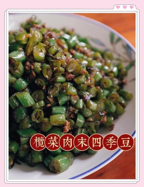 榄菜四季豆怎么炒才脆_榄菜四季豆做法窍门-第2张图片-山城妙识
