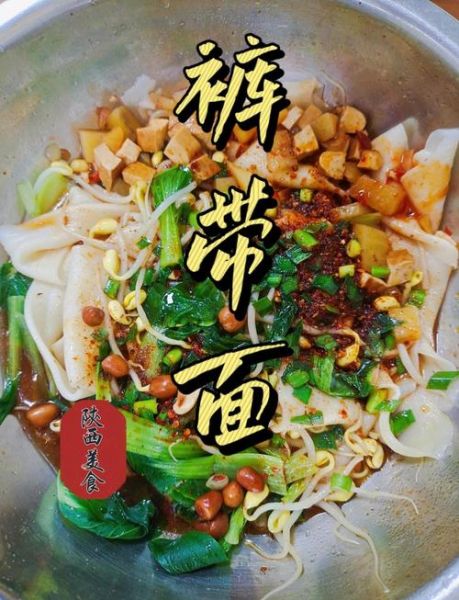 裤带面是biangbiang面吗_陕西面食区别-第1张图片-山城妙识