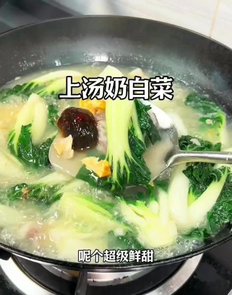 奶白菜怎么做好吃_奶白菜的家常做法-第2张图片-山城妙识