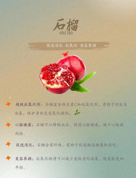 石榴的功效与作用_石榴的禁忌有哪些-第1张图片-山城妙识