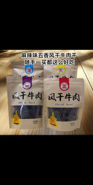 麻辣牛肉干怎么保存_麻辣牛肉干热量高吗-第3张图片-山城妙识 麻辣牛肉干怎么保存_麻辣牛肉干热量高吗-第3张图片-山城妙识